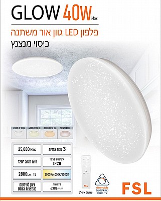 גוף תאורה צמוד תקרה 40W עם שלט דגם GLOW מבית FSL | - חנות מוצרי חשמל ...