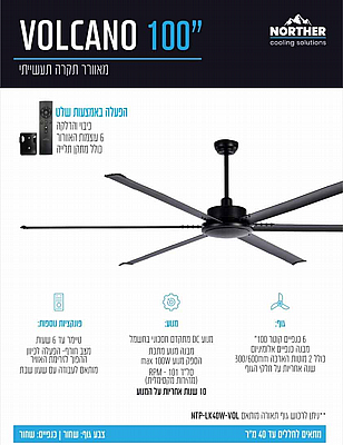 מאוורר תקרה וולקנו 100'' ללא תאורה דגם NORTHER Volcano | - חנות מוצרי ...