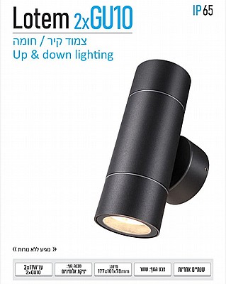 גוף תאורה צמוד קיר /חומה מוגן מים דגם Lotem מבית OMEGA | - חנות מוצרי ...