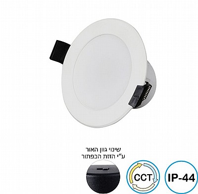 גוף תאורה שקוע תקרה עגול SLIDE CCT 10W מבית OMEGA | - חנות מוצרי חשמל ...