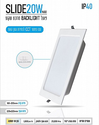 גוף תאורה שקוע תקרה מרובע SLIDE CCT 20W מבית OMEGA | - חנות מוצרי חשמל ...