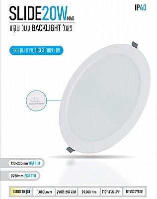 גוף תאורה שקוע תקרה עגול SLIDE CCT 20W מבית OMEGA | - חנות מוצרי חשמל ...