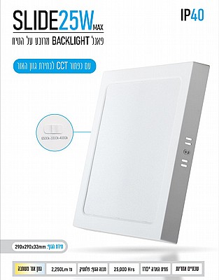גוף תאורה צמוד תקרה מרובע SLIDE CCT 25W מבית OMEGA | - חנות מוצרי חשמל ...